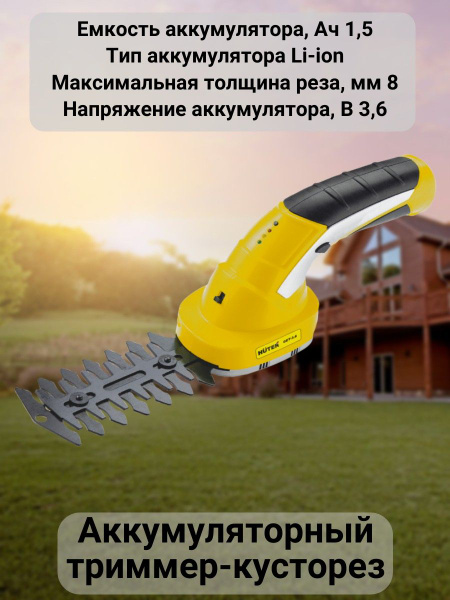 Аккумуляторный электрический триммер-кусторез 3.6 В - купить по ...