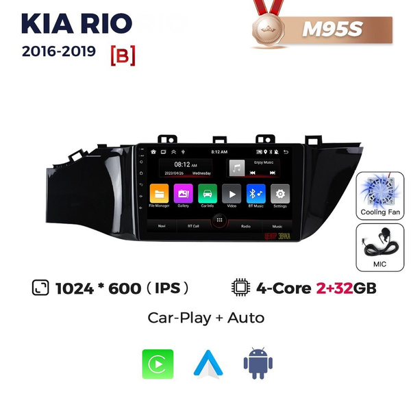 Магнитола KIA Rio 4 / Rio X-line 2016-2019 B, M95S 2/32ГБ, CPU 4 ядра ...