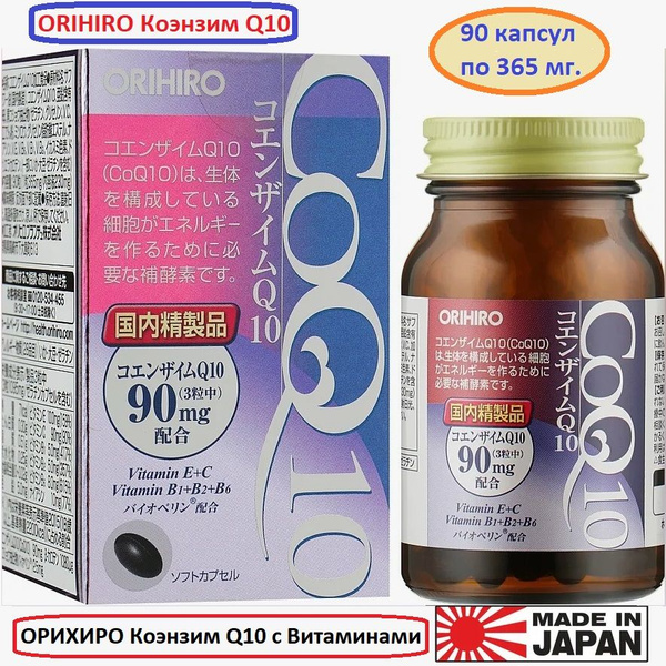 ORIHIRO Комплекс Коэнзим Q10 с витаминами (90 капсул на 30 дней приёма) - купить с доставкой по ...