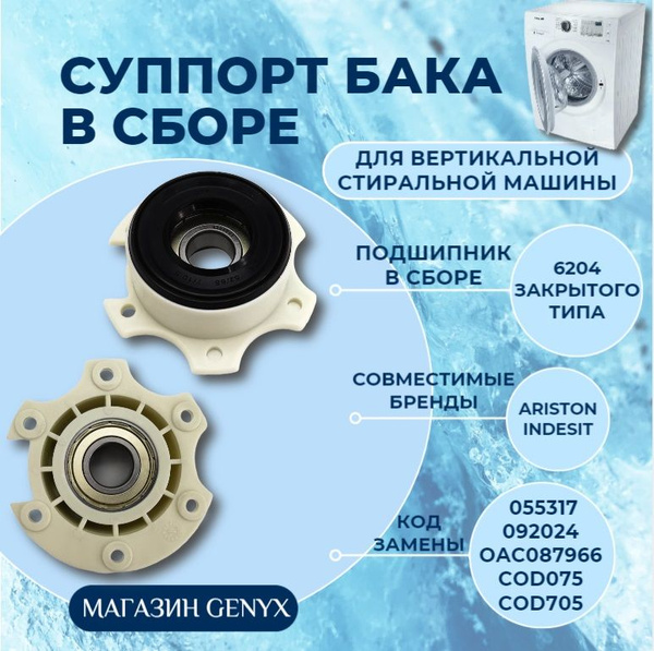 Суппорт бака для стиральной машины Indesit, Ariston (Индезит, Аристон)с ...