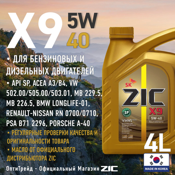 Масло моторное ZIC 5W-40 Синтетическое - купить в интернет-магазине OZON (799011132)