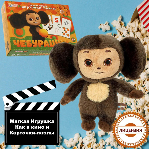 Игровой развивающий набор 2 в 1 - Чебурашка как из фильма, карточки ...