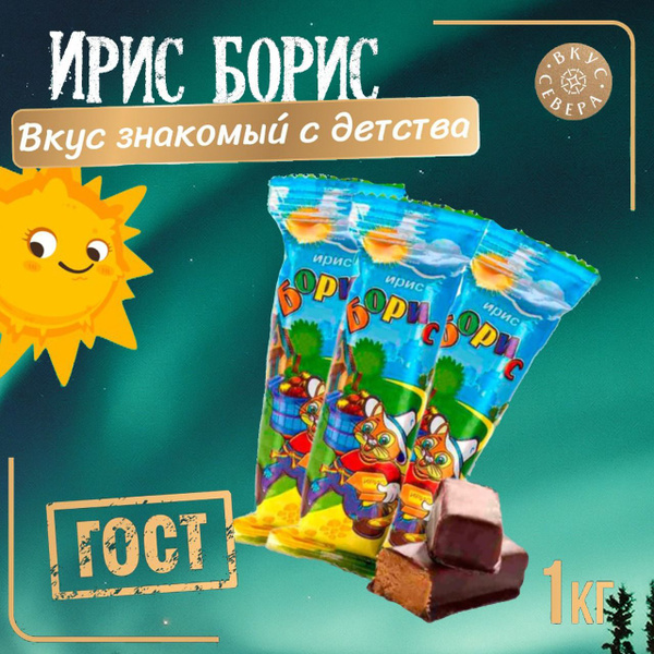 Вопросы и ответы о Конфеты Вологодские "Ирис Борис" 1 кг – OZON ...