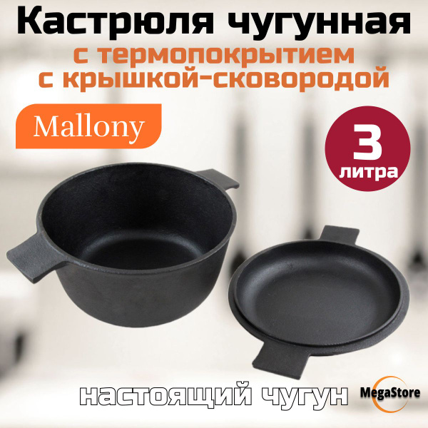 Кастрюля Mallony, Чугун - купить по выгодной цене в интернет-магазине ...