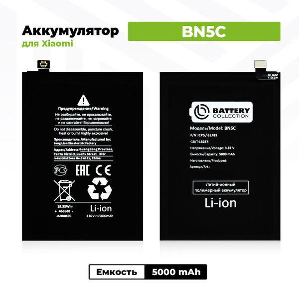 Аккумулятор BN5C для Xiaomi Poco M4 Pro 5G / Redmi Note 11S 5G (5000 ...