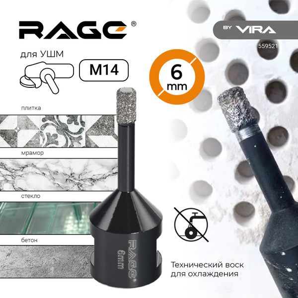 Коронка алмазная 6 мм по керамограниту по керамике для УШМ RAGE by VIRA ...