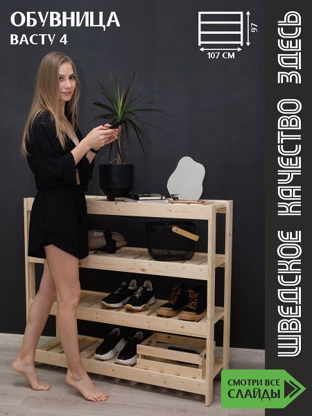 Обувница Зелёное дерево Васту, Дерево, 107x36x97 см - купить по ...