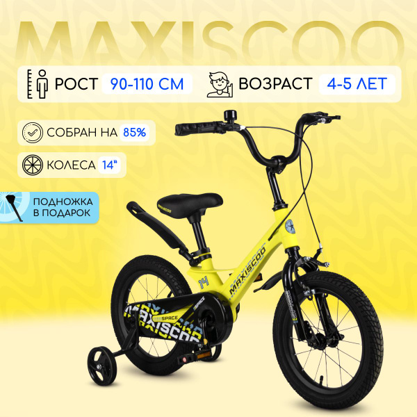 Велосипед Maxiscoo SPACE Стандарт 14" (2024) - купить с доставкой по ...
