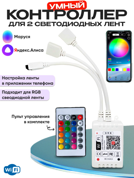 Контроллер для светодиодной ленты - купить с доставкой по выгодным ...