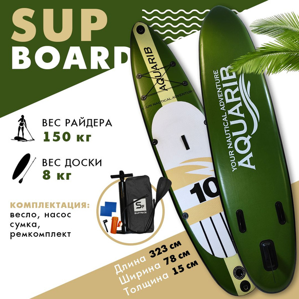 Надувная SUP-доска (SUP board) GQ AQUARIB с сумкой, насосом, веслом и ...