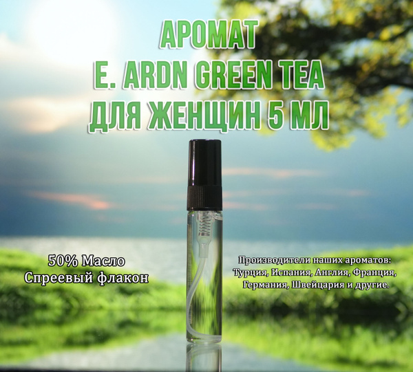 Green Tea Ela 5 мл женские духи, аромат зеленого чая купить на OZON по ...