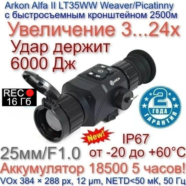 ARKON Тепловизионный прицел - купить с доставкой по выгодным ценам в интернет-магазине OZON ...