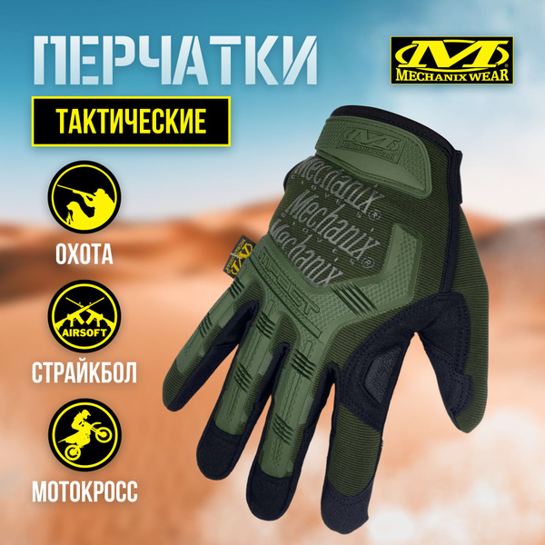Тактические перчатки Mechanix Wear, размер XL, цвет зеленый - купить по ...