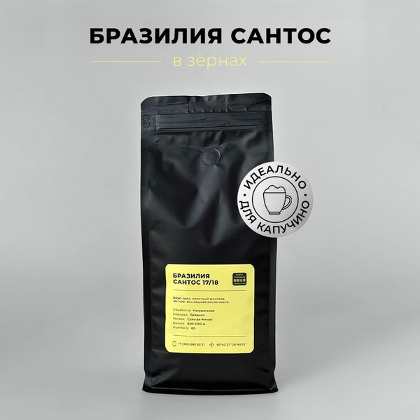 Кофе в зернах 1 кг "Бразилия Сантос" от бренда Street Company,100% ...