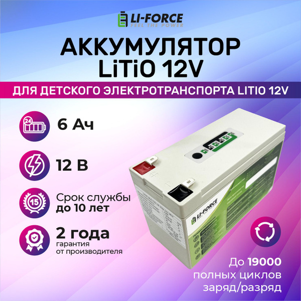 Тяговый аккумулятор 12v 6Ah, LiTiO, LF-126-8519 - купить с доставкой по ...
