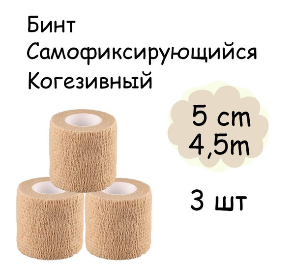 Эластичный бинт ZZBD / Медицинская повязка/бинт самофиксирующийся ...