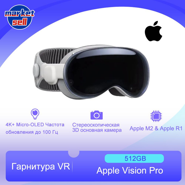 Очки виртуальной реальности Apple Vision Pro виртуальная реальность для ...