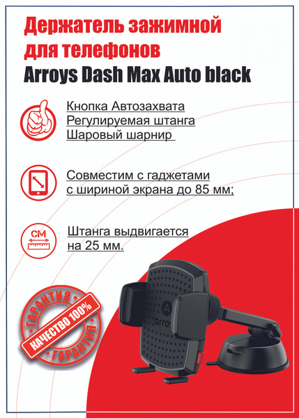 Держатель автомобильный ARROYS Dash Max Auto black - купить по низким ...