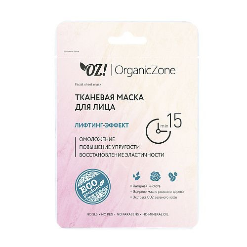 OZ! OrganicZone, Маска тканевая для лица "Лифтинг эффект", 20 мл, 2 ...