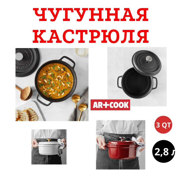 Кокот черного цвета 2,8 л / чугунная кастрюля / котелок от известного ...