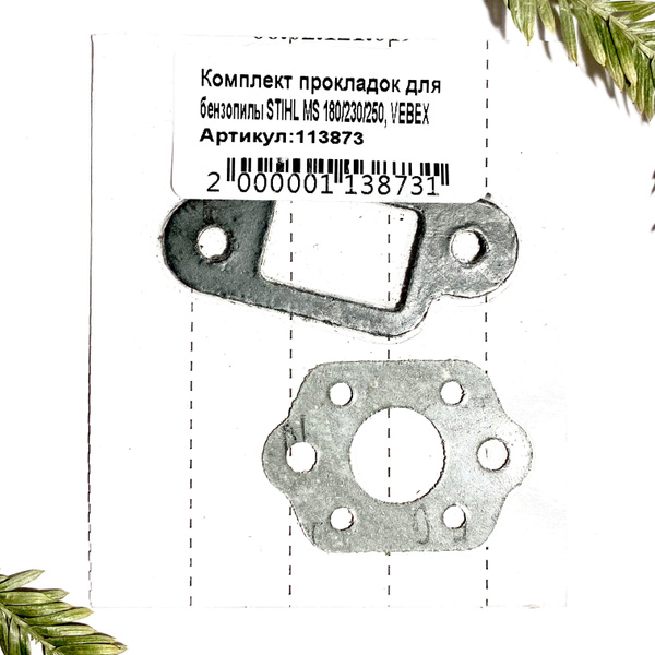 Комплект прокладок для бензопилы штиль STIHL MS 180/230/250, VEBEX - купить по выгодной цене в ...