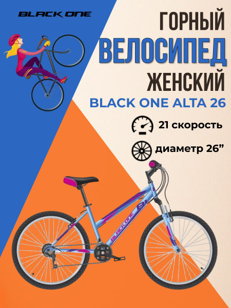 Горный велосипед женский взрослый 26 дюймов Black One Alta 26 голубой ...