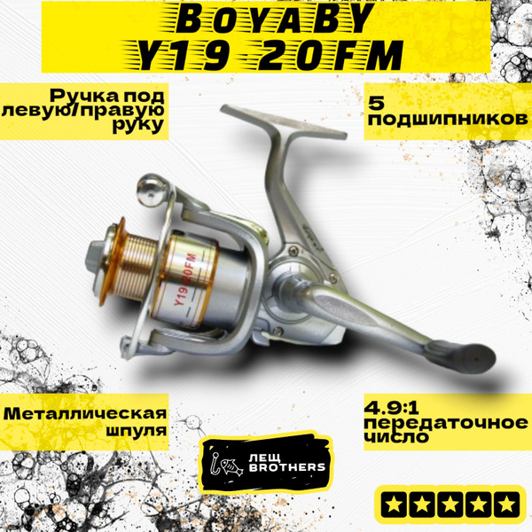 Катушка BoyaBY YF19-20FM2, С передним фрикционом, 2000, Передний фрикцион купить по низкой цене ...