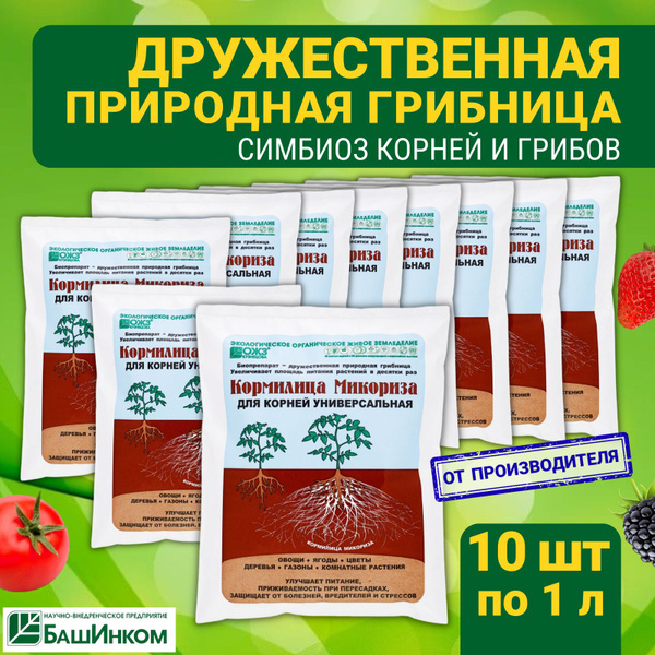 Кормилица Микориза для корней набор 10 шт по 1 л, универсальное био ...