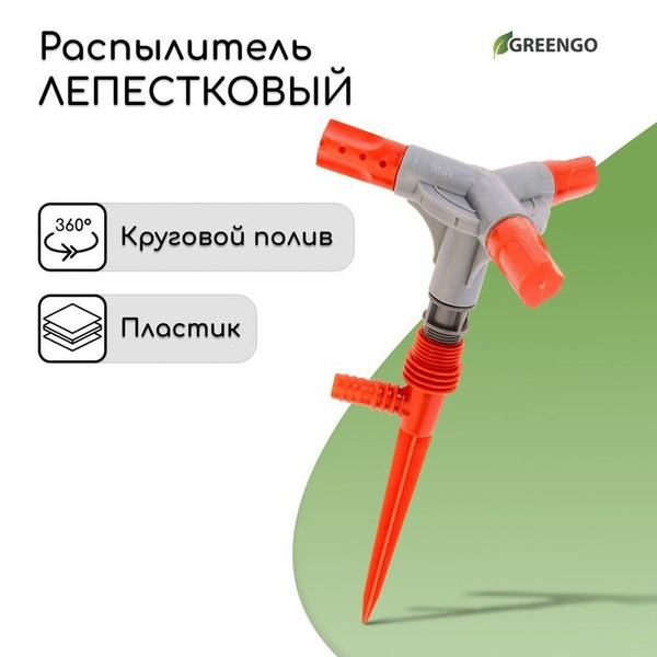 Характеристики Распылитель 3-лепестковый, 28 см, штуцер под шланги 1/2 ...