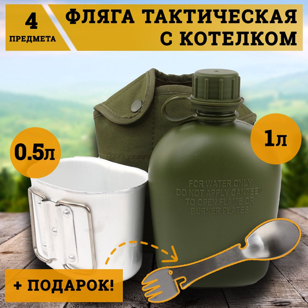 Tactical Army Фляга FLASK 1000мл, зеленый - купить с доставкой по ...