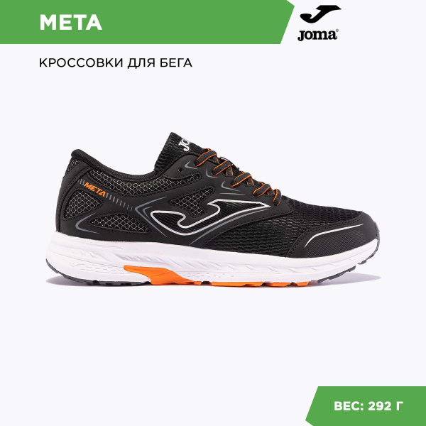 Кроссовки Joma - купить с доставкой по выгодным ценам в интернет ...
