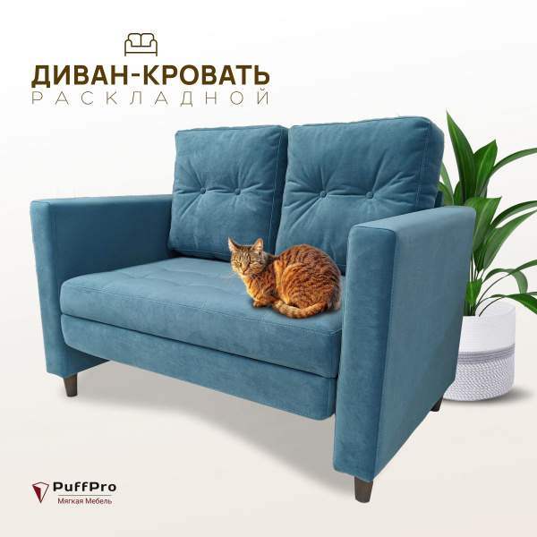 Диван-кровать Бостон, механизм Аккордеон, 124х76х93 см - купить по ...