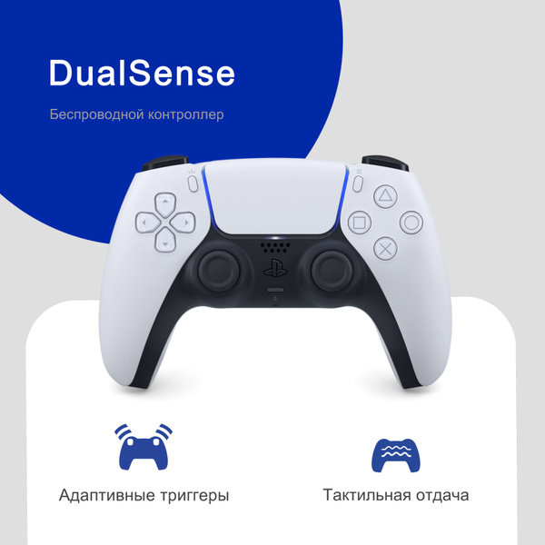Геймпад Sony Interactive Entertainment, для PlayStation 5 - купить по ...