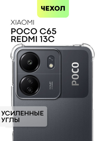 Чехол для Poco C65 и Redmi 13C (Поко Ц65, Пока С65, Редми 13С и Редми ...
