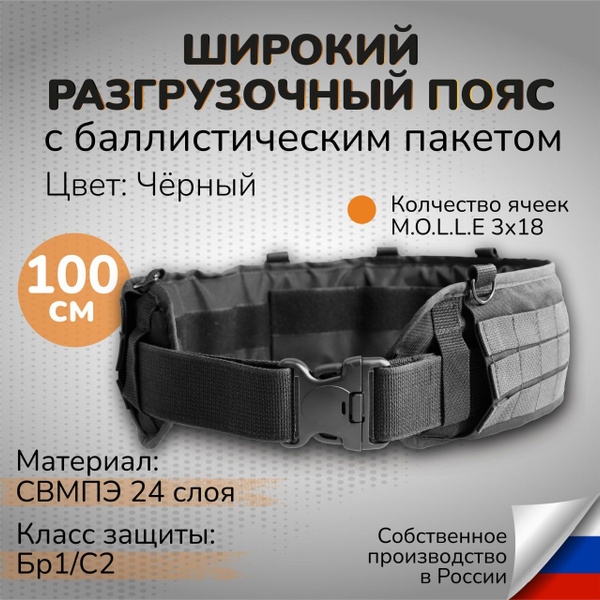 Пояс тактический разгрузочный с баллистическим пакетом СВМПЭ 24 слоя ...