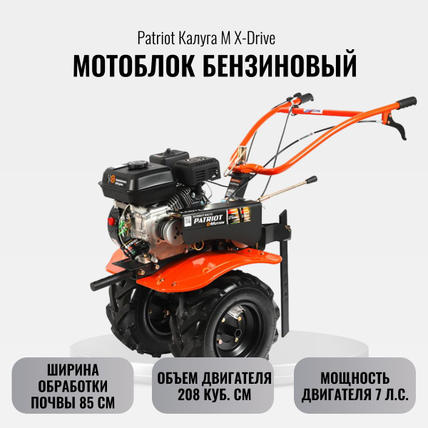 Мотоблок бензиновый Patriot Калуга М X-Drive - купить мотоблок по ...