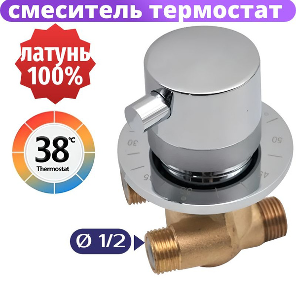 Смеситель термостатический Sanway STM1 Латунь Термостат - купить по ...