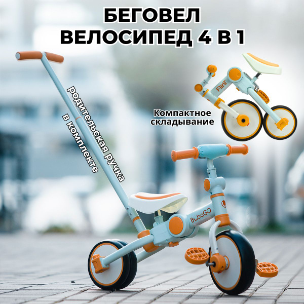 Беговел детский с ручкой BubaGO Flint (Песочный-голубой) / Толокар для ...