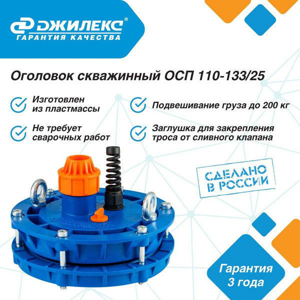 Оголовок для скважин Джилекс Оголовки для скважины_220х220х154_синий ...