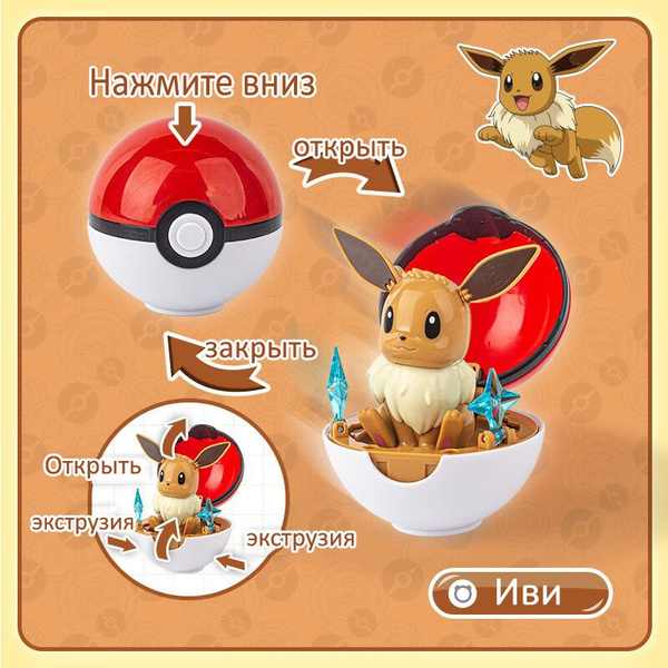 Фигурки Покемон Pokemon Иви игрушка-перевертыш формы - купить с ...