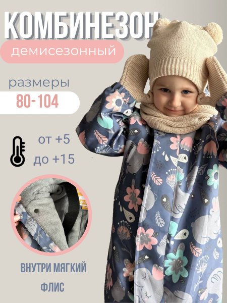 Утепленный комбинезон Misha Lassie, Девочки, размер 86, материал ...