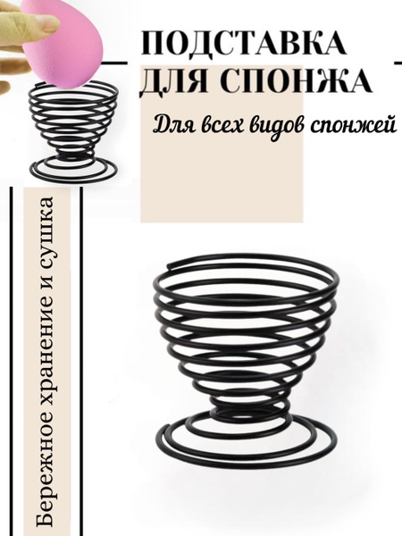 Вопросы и ответы о Подставка для сушки и хранения спонжа – OZON ...