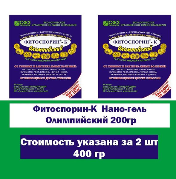 Биофунгицид БашИнком Фитоспорин - М Нано - гель Олимпийский 200 гр ...