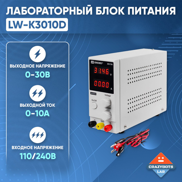 Лабораторный блок питания LW-K3010D 30v 10a - купить с доставкой по ...