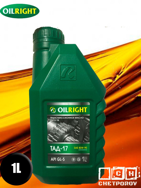ТАД 17 Масло трансмиссионное SAE 80W -90 OILRIGHT API GL-5 - купить по ...