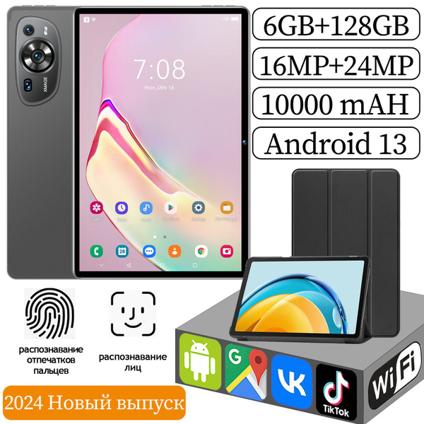Купить планшет 10,1-дюймовый ультрабольшой HD экран Android 13 Tablet ...