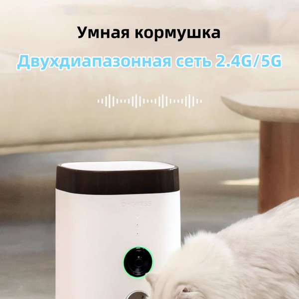 Умная автоматическая кормушка с WiFi и камерой для кошек и собак ...