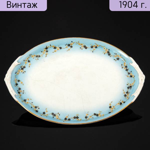 Овальное блюдо, фарфор, крытье, деколь, роспись, золочение, Российская империя, 1890-1917 гг ...