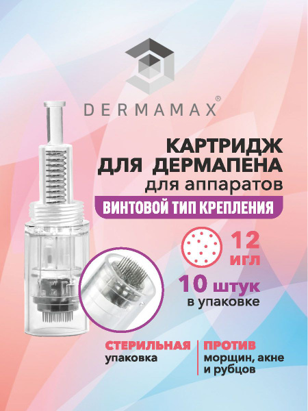Картридж Винт для дермапена /12 игл/ 10 шт - купить с доставкой по ...