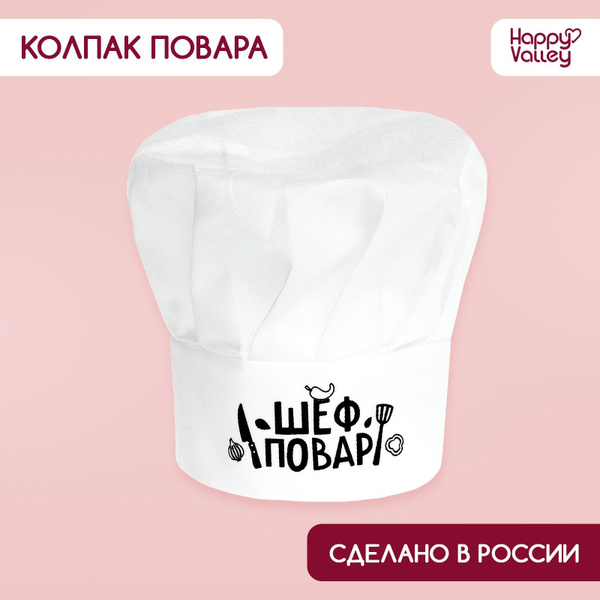 Колпак Шеф повар - купить по доступным ценам в интернет-магазине OZON ...